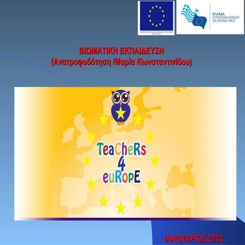 ΔΙΑΧΕΙΡΙΣΗ ΚΑΤΑΣΤΡΟΦΩΝ | PDF