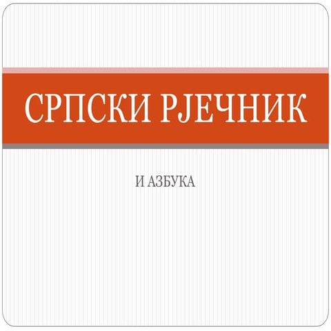 O Rečniku (Ana Vukovic) | PPTX