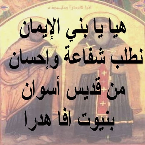 هل جئت ربي سيدي | PPS