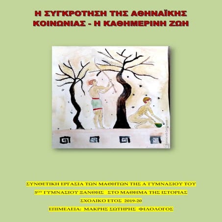 ΑΠΟ ΤΟ ΗΜΕΡΟΛΟΓΙΟ ΤΗΣ ΑΝΝΑΣ ΦΡΑΝΚ | DOCX