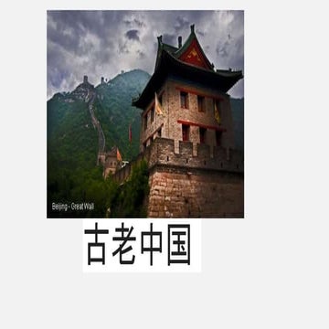 Ancient China's Location | PPTX