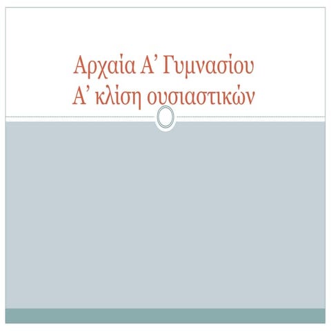 ΕΥΘΥΣ -ΠΛΑΓΙΟΣ ΛΟΓΟΣ ΣΤΗ ΝΕΑ ΕΛΛΗΝΙΚΗ (ΑΣΚΗΣΕΙΣ ΚΑΙ ΣΥΝΟΠΤΙΚΗ ΘΕΩΡΙΑ ...