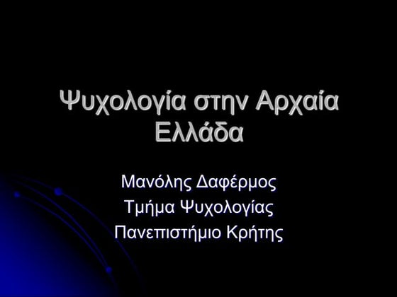 Αρχαία Α΄Γυμνασίου, ενότητα 6 | PDF