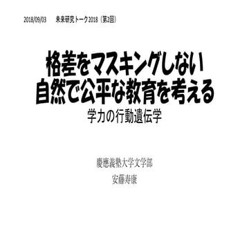 Prof. Ando's slides | PDF