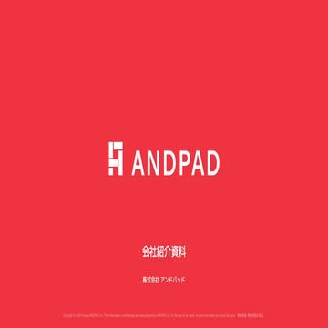 ANDPAD紹介 | PPT