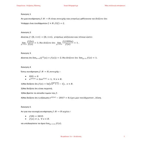 Αλγεβρα Β λυκειου | PDF