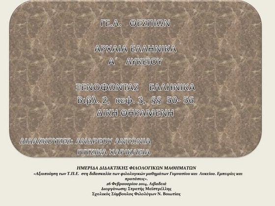 η αφορμηση και η σημασια της | PPT