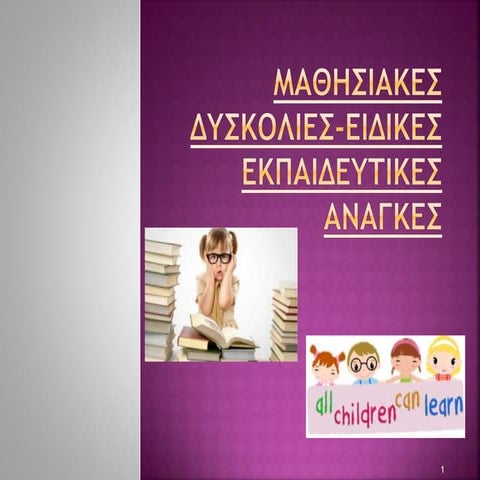 ΔΕΠΥ καζάρα ελένη | PPTX