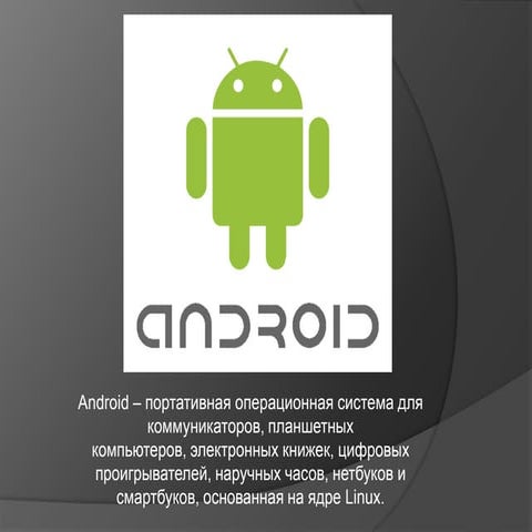 Android | PPTX | Operating Systems | Computer Software and Applications