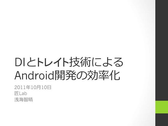 SimpleModelerによるAndroidアプリ自動生成 with g3/g4 | PPT