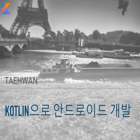 Kotlin으로 안드로이드 개발하기 Ppt