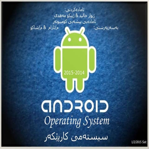 Android os ئەندرۆید سیستەمی کارپێکەر | PPT