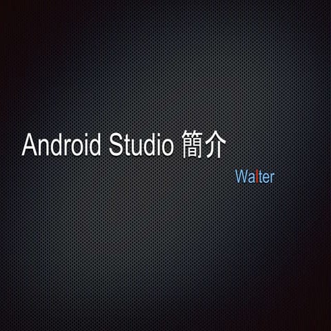 Android Studio簡介 | PPT