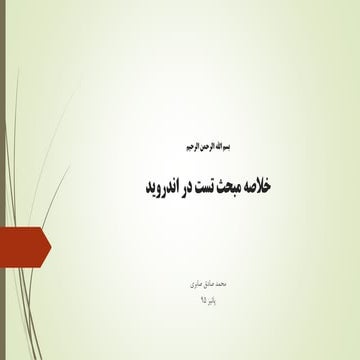 android_test_approach | PDF