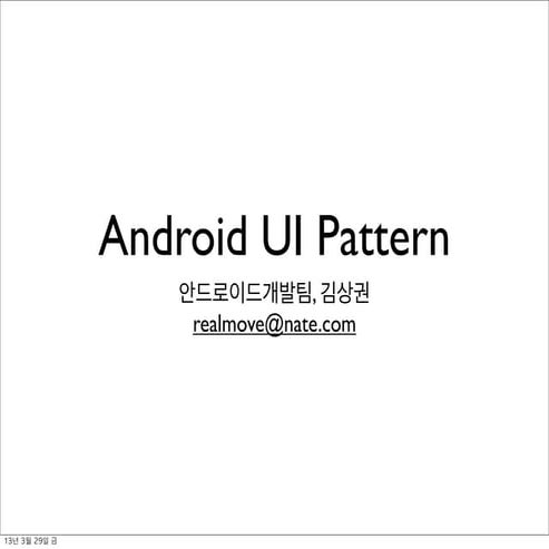 Android uipattern | PPT