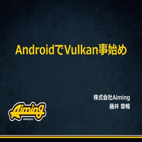 Androidでvulkan事始め | PPTX
