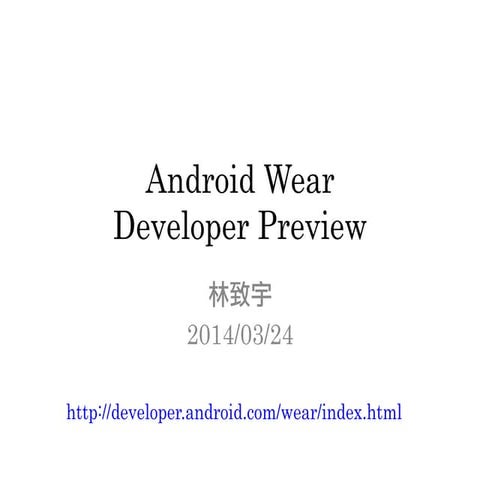 Android Wear 試玩 | PPT