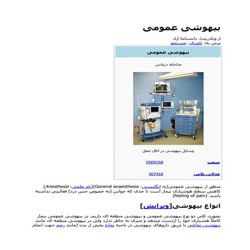 Comparative Study on General Anesthesia vs Conscious Sedation in Acute ...