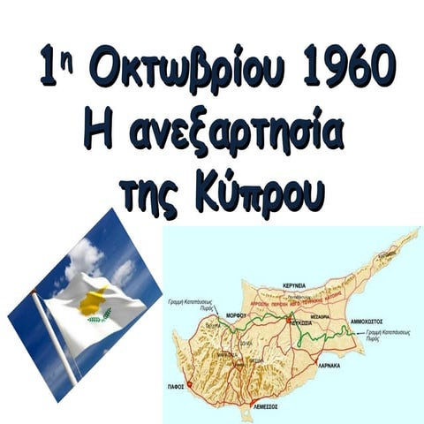 Κυπριακή Ανεξαρτησία | PPT