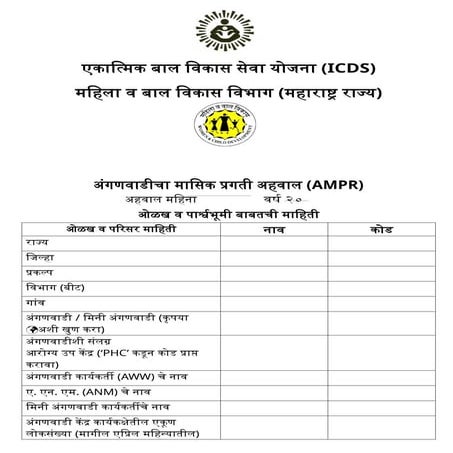 Anganwadi Ahwal 1 B2B word files in marathi language.docx