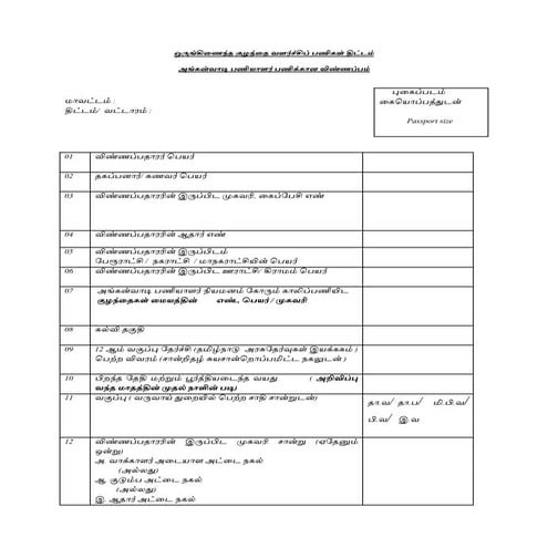 Anganwadi_worker_application.pdf 0.13 Mbffffsdssd | PDF