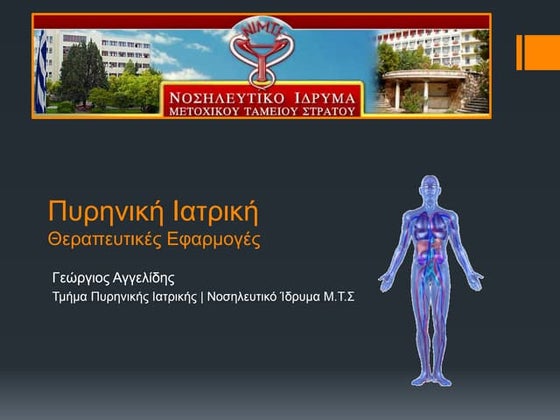 Πνευμονική εμβολή: Σπινθηρογράφημα πνευμόνων | PPT