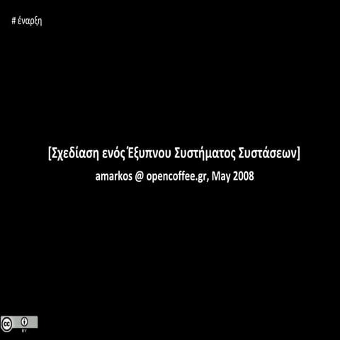 amarkos - Σχεδίαση ενός Έξυπνου Συστήματος Συστάσεων | PPT