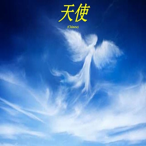 Angels (chinese) | PPT