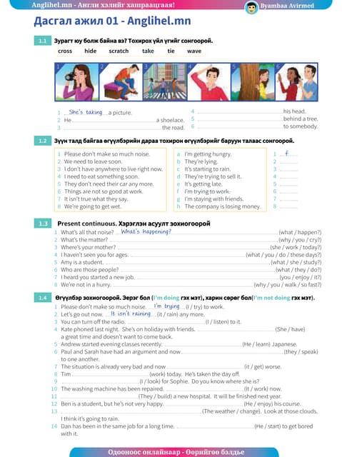 A491 тушаал - Сургалтын төлөвлөгөө шинэчлэн батлах тухай | PDF