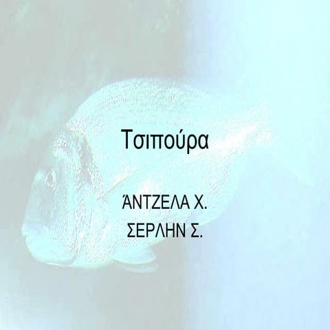 τα ψαρια της πρεβεζας | PPT
