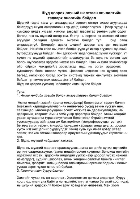 амны хөндийн эрүүл ахуй | PPTX