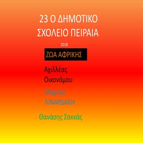 δεινοσαυροι | PPT