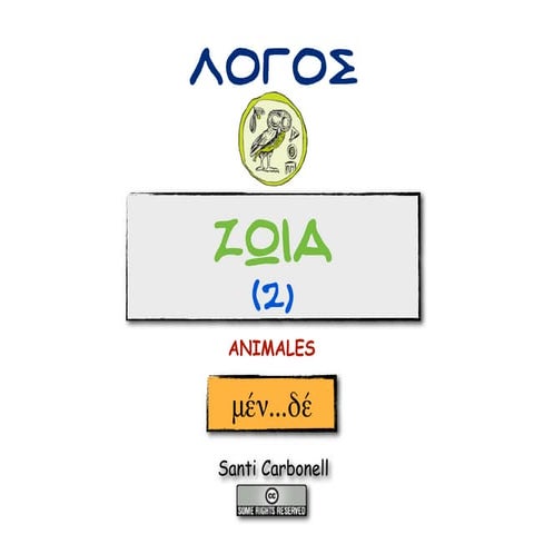 ΤΑ ΖΩΙΑ (2) | PPT