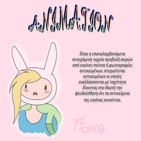 Animation και κινηματογράφος | PPT