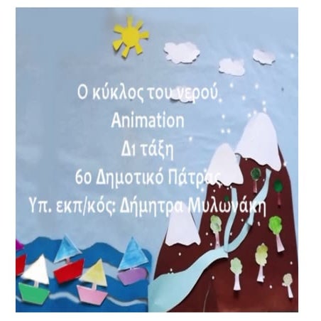 Animation ο κύκλος του νερού.pdf