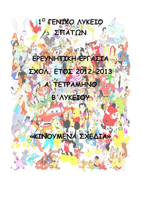 D diafania somaton_1 | PPT