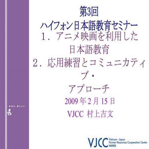 Anime de Nihongo | PPT