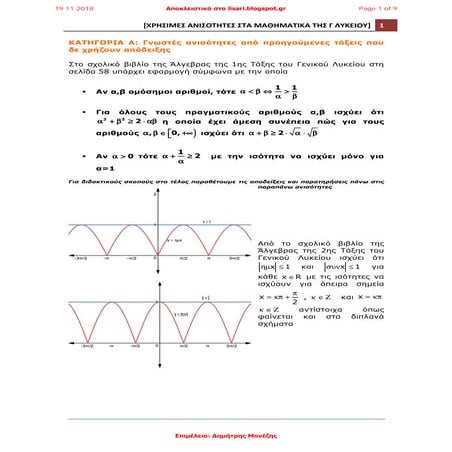 αποδειξεις τυπων ΦΥΣΙΚΗ Γ ΛΥΚ 2024-2025.pdf