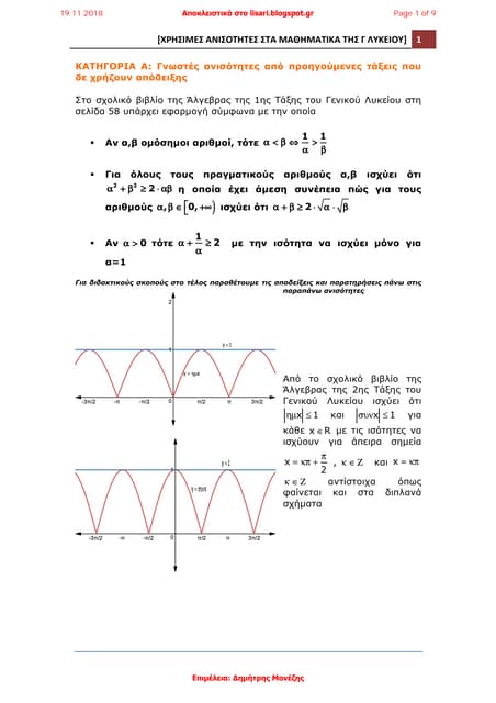 Διαγωνισμα πολυωνυμα β λυκειου | PDF