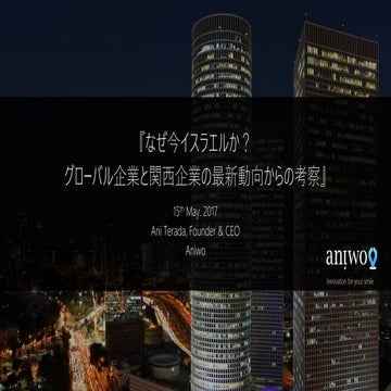 イスラエルでのヘルスケア市場 Healthcare in Israel (Japanese) | PDF