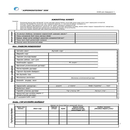 Aero Mongolia Anket | PDF