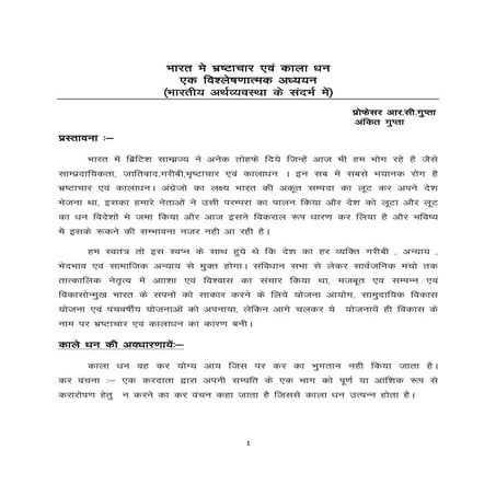 black money in hindi by ANKIT GUPTA | PDF