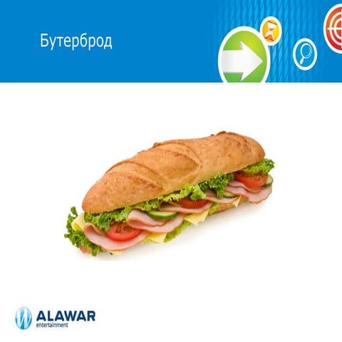 Разработка GUI игрового проекта на Scaleform | PPT