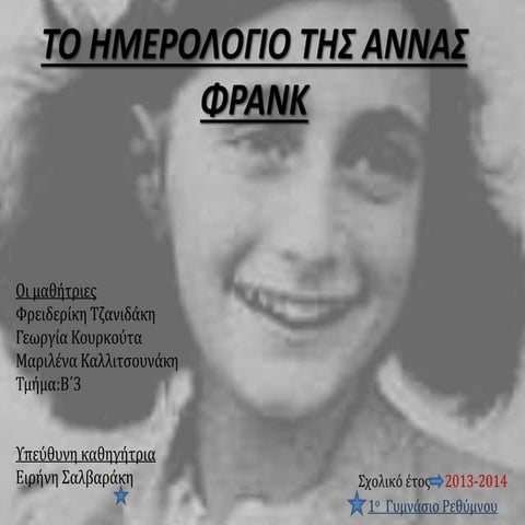 Το ημερολόγιο της Άννας Φράνκ | PPTX