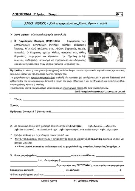 ΑΠΟ ΤΟ ΗΜΕΡΟΛΟΓΙΟ ΤΗΣ ΑΝΝΑΣ ΦΡΑΝΚ | PDF