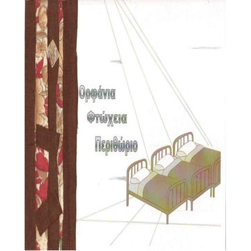 ο κωδικας οδικης κυκλοφοριας | DOC
