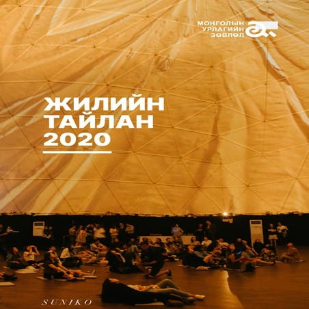 ACM Annual Report 2020 mon | PDF