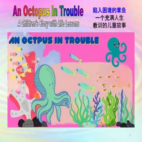 An Octopus in Trouble ~ A Children's Story with Life Lessons (Eng ...