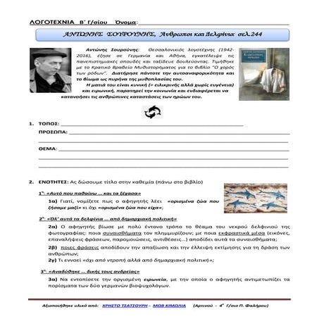 1/6 ΘΕΩΡΙΑ: Συνδετικές λέξεις - φράσεις | PDF