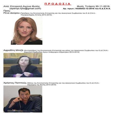 Η ΑΠΑΝΤΗΣΙΣ ΤΗΣ ΕΠΙΤΡΟΠΗΣ ΑΓΩΝΑ ΦΥΛΗΣ ΣΤΟΝ ΕΙΔΙΚΟ ΔΙΑΒΑΘΜΙΔΙΚΟ ΣΥΝΔΕΣΜΟ ...